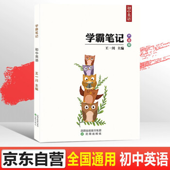 【官方正版】2022学霸笔记初中英语初一初二初三七八九年级教辅书辅导资料中考总复习中考状元手写笔记 