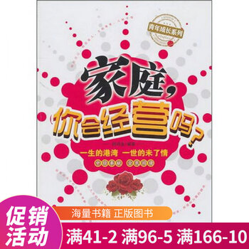 家庭—你会经营吗