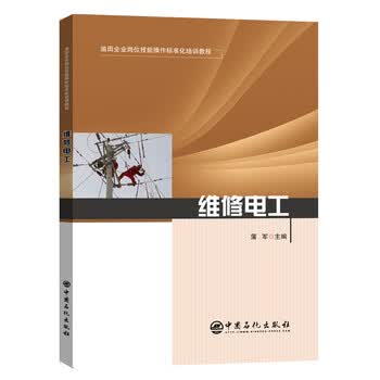维修电工
