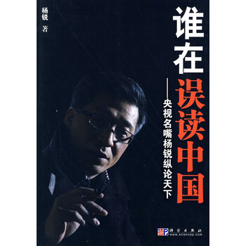 谁在误读中国