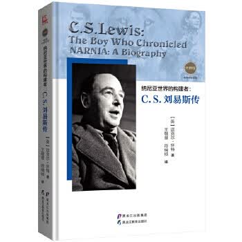 纳尼亚世界的构建者