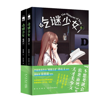吃谜少女(3上下)