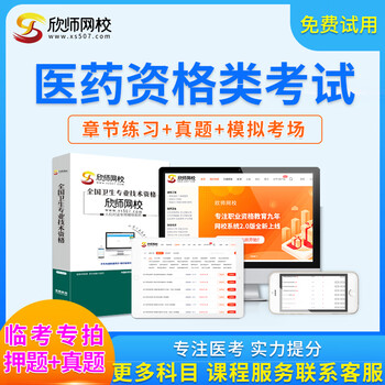 欣师网校2021执业药师中药西药主管护师初级护师西药中药师士护师初级住院医师主治医师执业医师题库软件 西药士 下单备注联系客服领取激活码