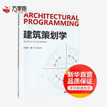 建筑策划学