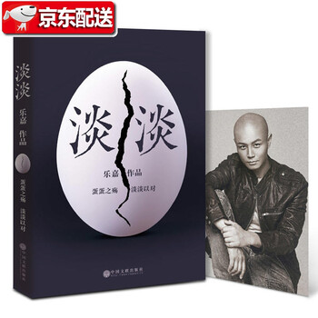 淡淡 乐嘉的书 性格色彩创始人乐嘉蛋碎之后浴火重生 具雄心之作 男人蛋蛋保养手册
