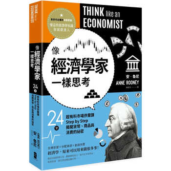 原版进口书 安．鲁尼像经济学家一样思考：24堂*有料市场供需课，Step y Step揭