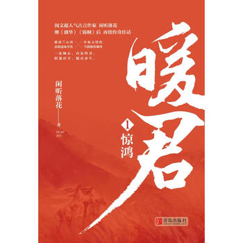 暖君 全二册