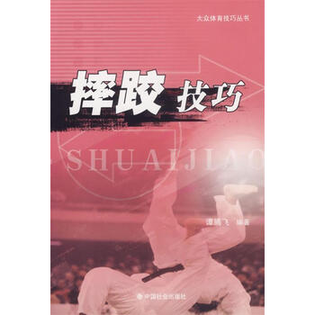 摔跤技巧 谭腾飞 