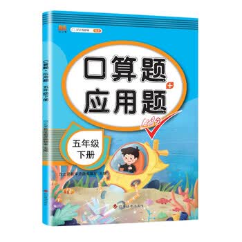 口算题卡五年级下册数学人教版小学算术题 应用题一课一练专项训练天天练同步练习册混合运算