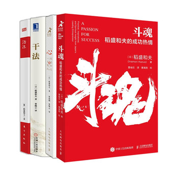 活法+干法+心+斗魂