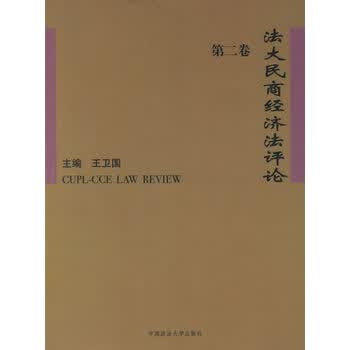 法大民商经济法评论