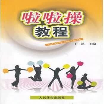 啦啦操教程 王洪