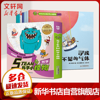 STEAM科学小怪物 化学全套7册 儿童科普绘本少儿百科全书 小学生级课外阅读 图书