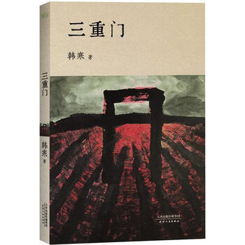 三重门【正版图书，放心下单】