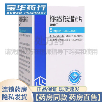 捷维 枸橼酸托法替布片缓释片齐鲁制药5mg*28片枸缘酸托法替布治疗类风湿关节炎的药 1盒标准装【图片 价格 品牌 报价】-京东