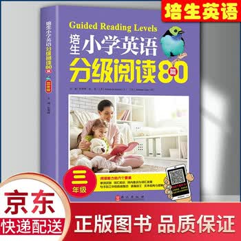 培生小学英语分级阅读80篇 三四五六/3456年级3升4升5升6年级适合小学生看的英文课外书英语读物 培生小学英语分级阅读80三年级
