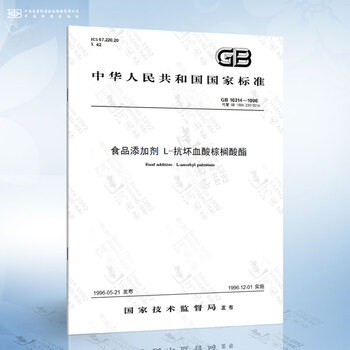 GB 16314-1996 食品添加剂 L-抗坏血酸棕榈酸酯