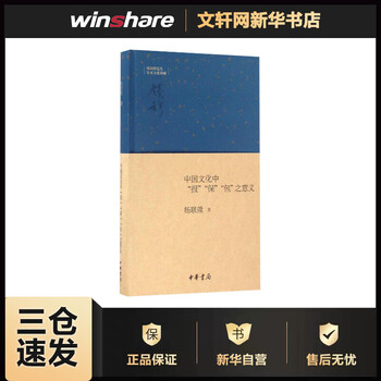 中国文化中