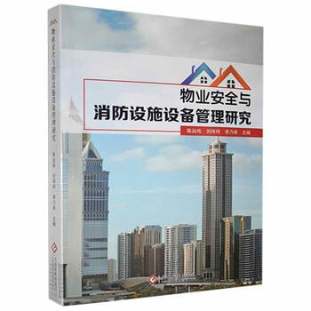RT现货包邮 物业与消防设施设备管理研究陈远栋文化发展出版社有限公司9787514229980