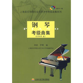钢琴考级曲集 周挺,罗霄 编