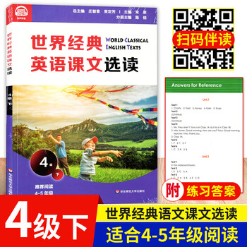 世界经典英语课文选读 4级下 小学四五年级精选课文 小学生课外英语阅读书