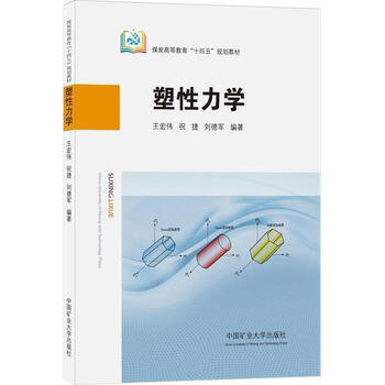 RT正版 塑性力学