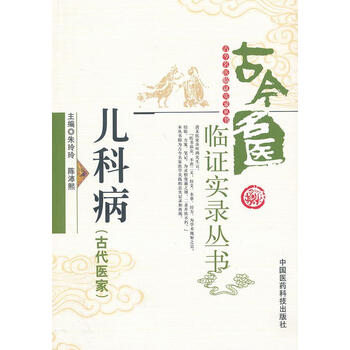 包邮：儿科病-(中代医家)医学  图书