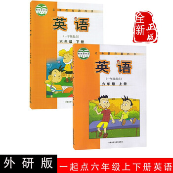 包邮正版2022新版外研版小学六年级英语课本 英语六年级上册+下册全套2本教材教科书 一年级起点英语