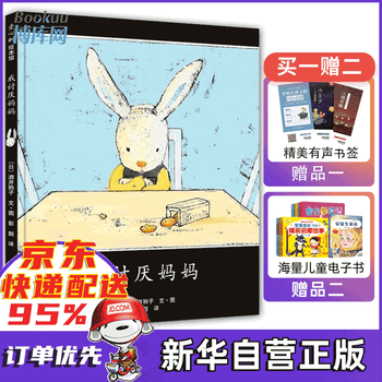 【新版定价49.8】我讨厌妈妈 精装日本绘本大奖得主酒井驹子 儿童故事书0-3-5-6岁幼儿园睡前
