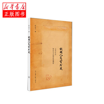 故国人民有所思   陈徒手　著 生活.读书.新知三联书店 新华书店正版图书