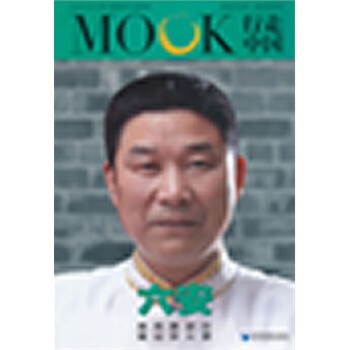 六安