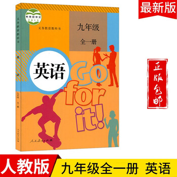 2022九年级英语全一册教材人教版九上下英语课本教科书人民教育出版社初中人教部编版九年级全一册英语书