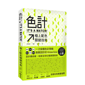 色計：極上配色關鍵技巧 SANDU 78个设计工作室 商业平面设计配色色彩设计
