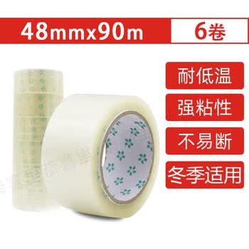 Qingwa品牌强粘力高品质透明厚膜封箱胶带纸箱装规格可选促销 透明 宽48mm*长90m 6卷/箱