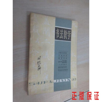 保证正版  可开发票！！书法教学