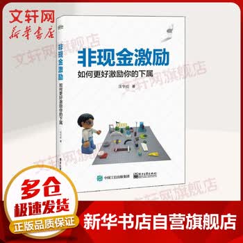 非现金激励 如何更好激励你的下属