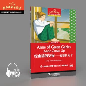 黑布林英语阅读 初三年级: 14.绿山墙的安妮——安妮长大了