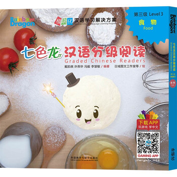 [正版图书]七色龙汉语分级阅读第三级：食物（套装共5册）