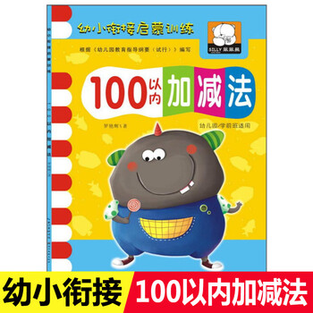幼小衔接数学10/20/50/100以内加减法幼儿园学前班数学算数练习题册一年级口算题卡竖式二十以内