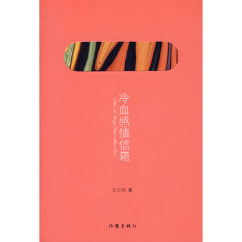 冷血感情信箱【正版图书】