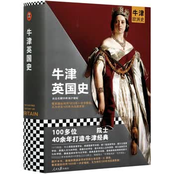 牛津英国史(精)/牛津欧洲史