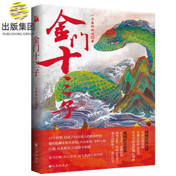 金门十三子