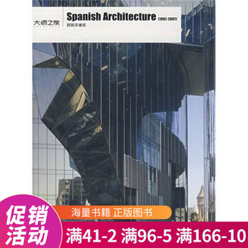 西班牙建筑