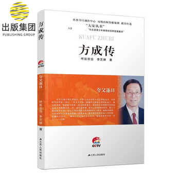 方成传(夸父逐日)/大家丛书