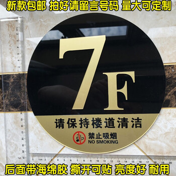 大号亚克力宾馆房号牌门牌 数字号码牌单元牌 酒店KTV包厢门号牌 定做亚克力楼层牌 24*24cm 楼层号1个