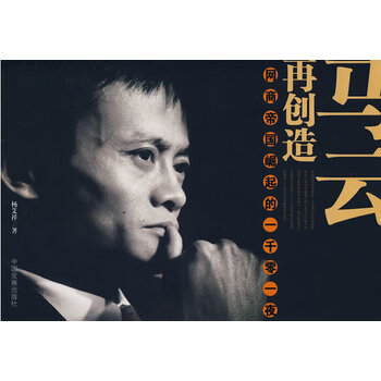 马云再创造【正版图书，放心下单】
