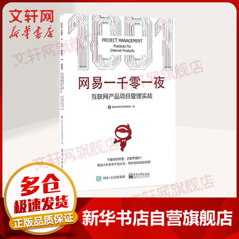 网易一千零一夜