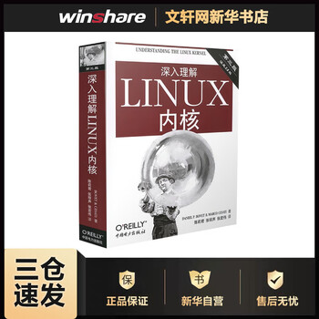 深入理解LINUX内核 第三版