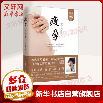 瘦孕 增订升级版 孕产书籍 胎教 孕产妇饮食 吃到自然瘦 瘦孕书 瘦孕一日三餐 瘦孕孙俪