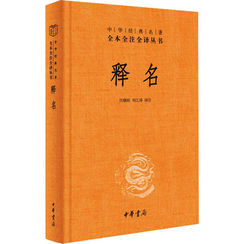 释名 图书